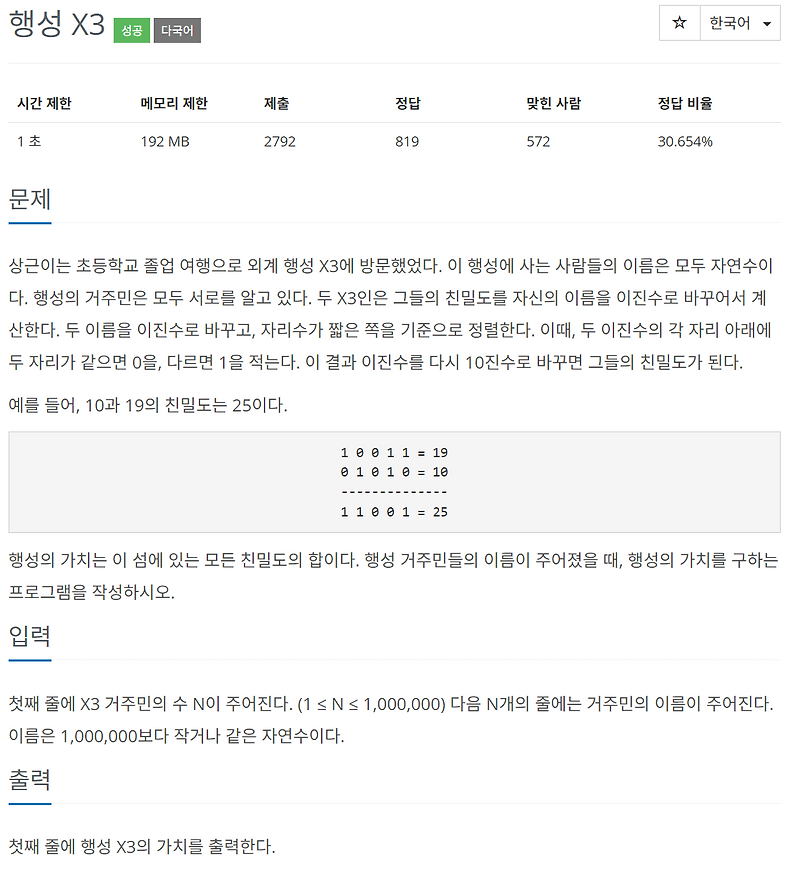 [JAVA](백준) 행성 X3