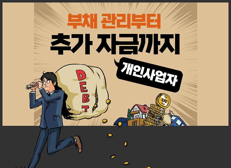 개인사업자 주택담보대출 아파트 후순위 Ltv 90 이용한 추가 한도 활용 조건 안내