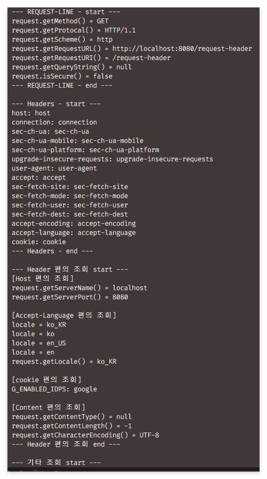 [HTTP]HttpServletRequest 설명과 사용법