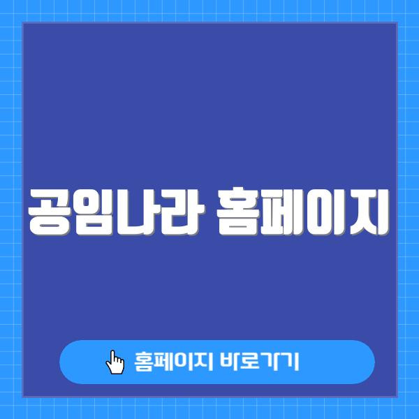 공임나라 홈페이지 바로가기(https://www.gongim.com/)