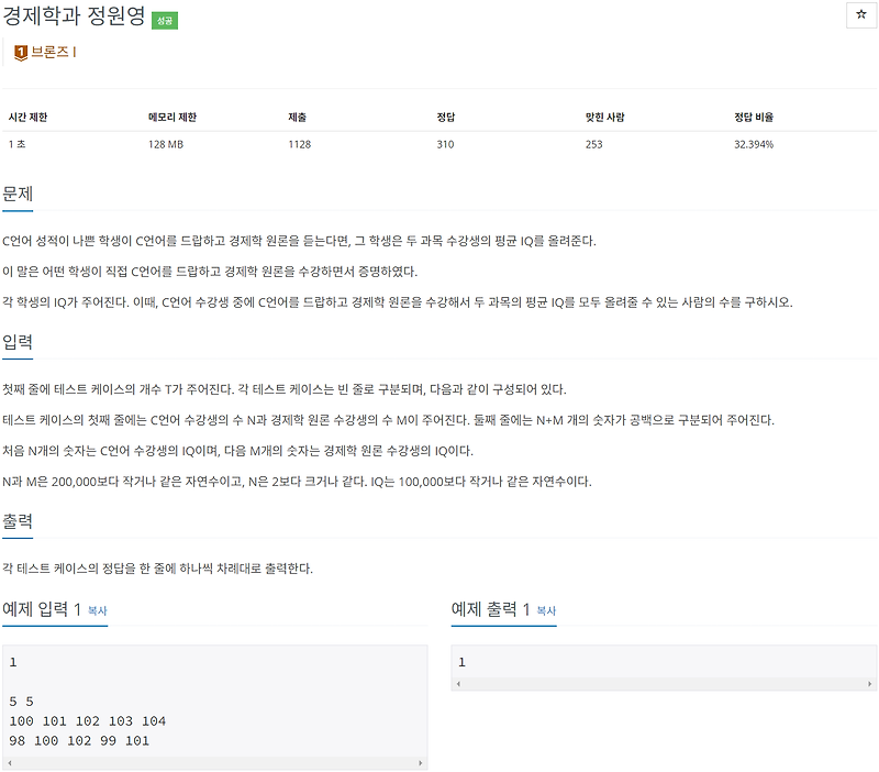 백준 BAEKJOON 2546번 경제학과 정원영 [PYTHON/파이썬] :: CALKO LAB