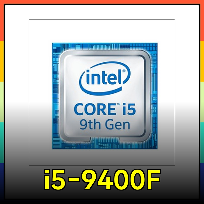 인텔 i5-9400F CPU 활용 가이드: 최고의 성능을 위한 부품 추천 및 조립PC 선택 팁