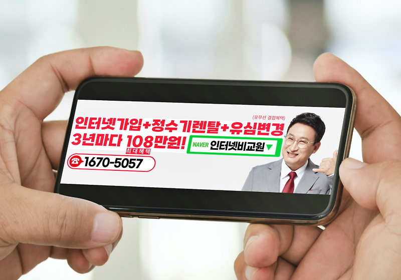 인터넷 티비 TV 설치, 비교원 SKT LG KT 요금제 가격 비교 사이트