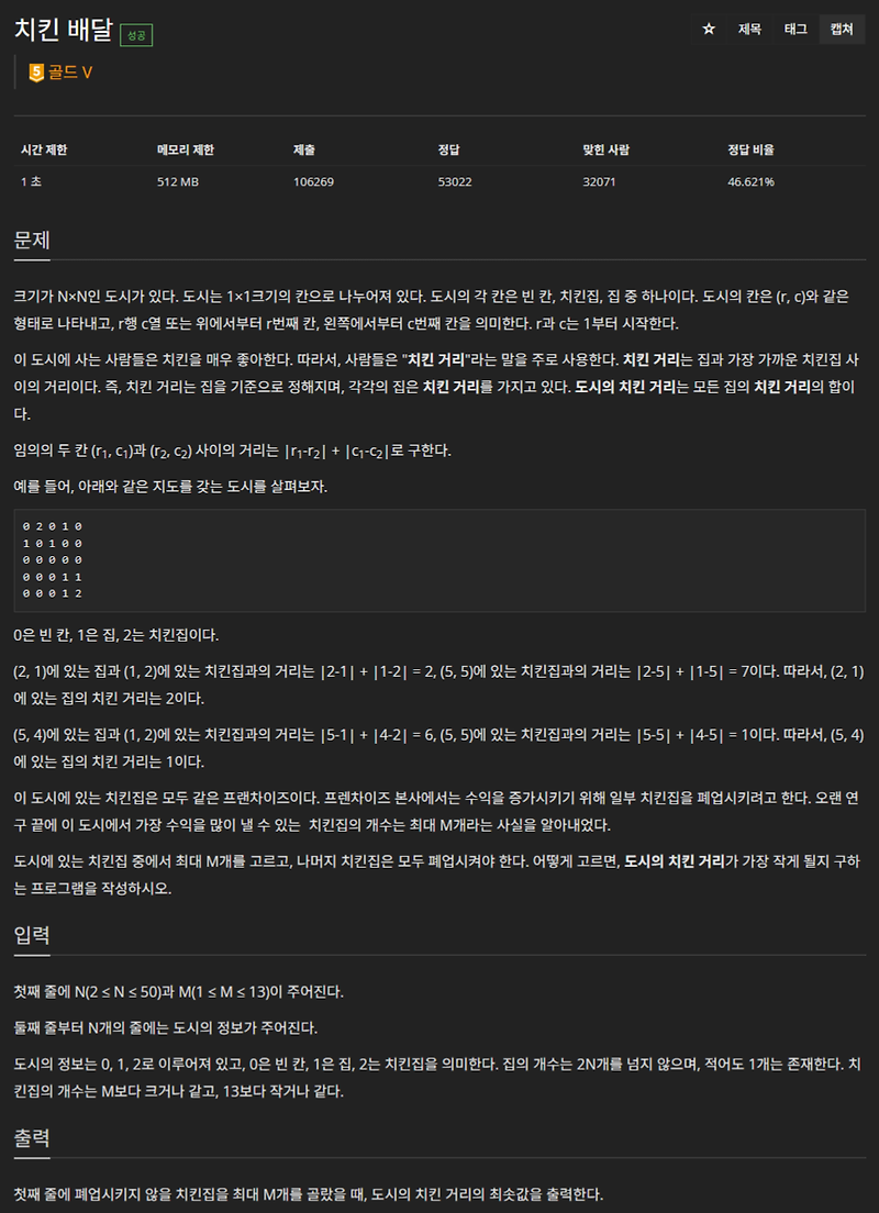 [JAVA-자바] 15686번: 치킨 배달 — 배움을 원하는 사람