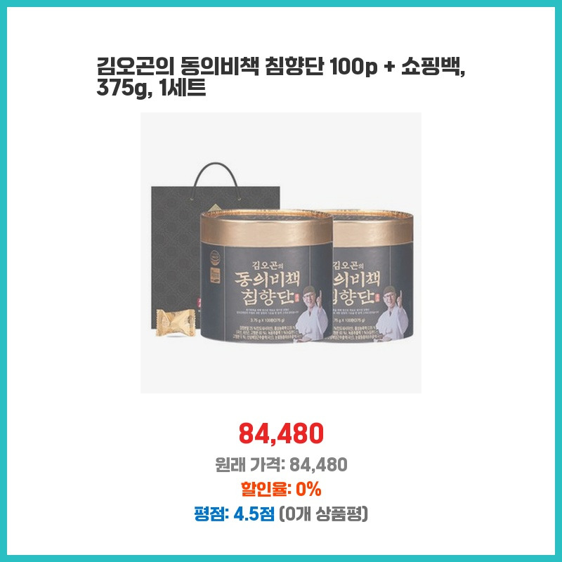 실시간 인기 김오곤의 동의비책 침향단 100p + 쇼핑백 375g 1세트 유행하는 상품