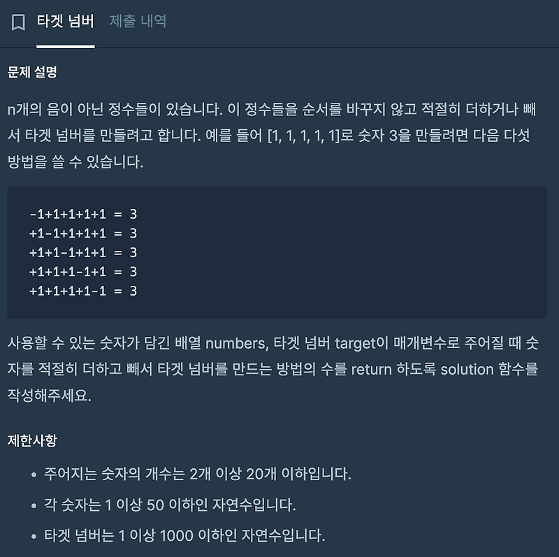 [Python] 프로그래머스 Lv2 : 타겟 넘버
