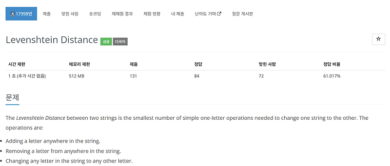 백준 Java : #17998 Levenshtein Distance :: 빙글빙글
