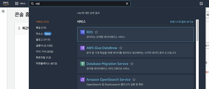 AWS RDS(mySql) 프리티어 생성하기