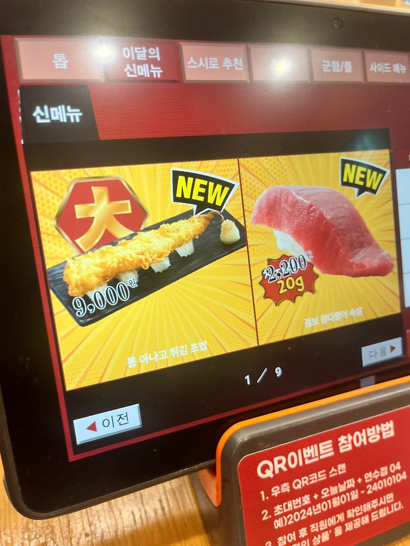 회전초밥 전문점: '스시로'(이달의 신메뉴, 스시로 추천)