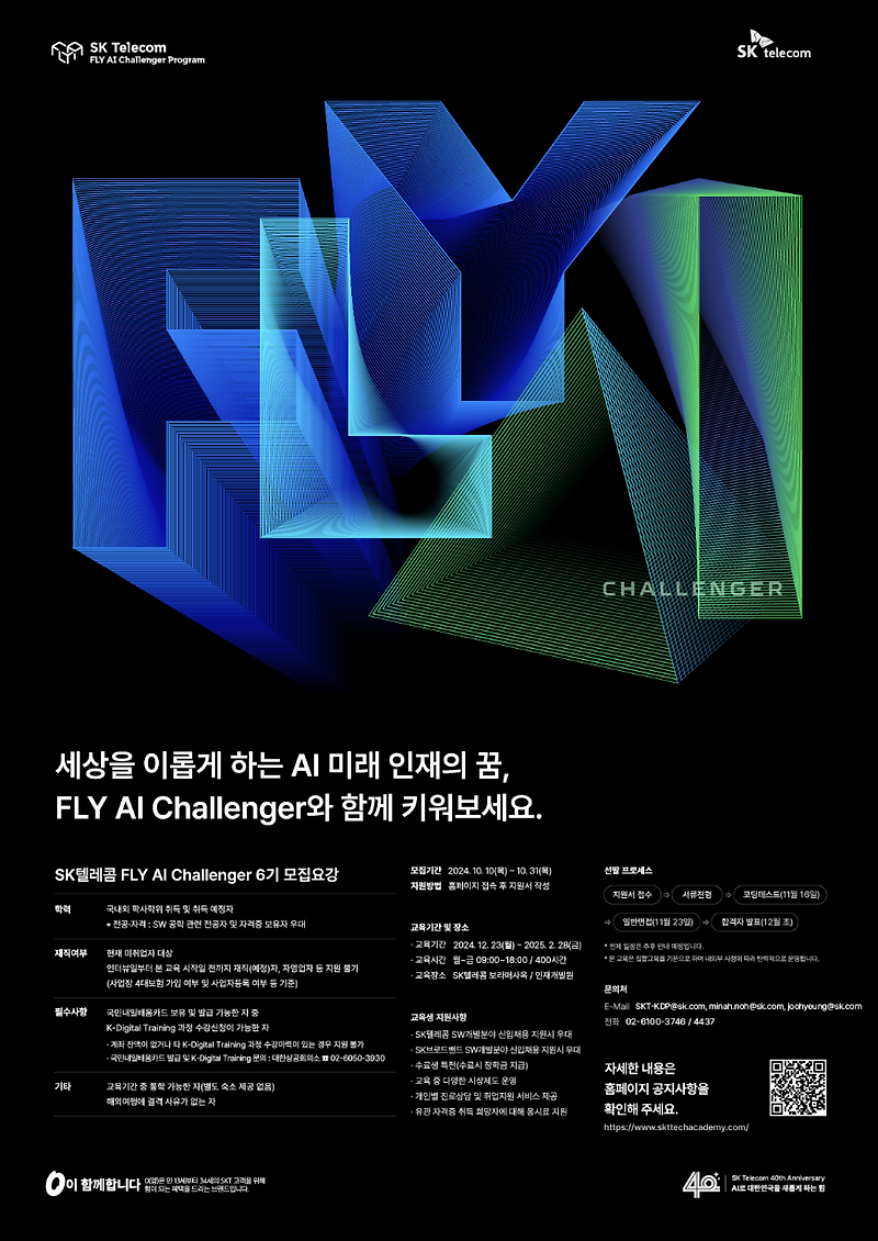 SKT FLY AI Challenger 6기 지원 (서류 + 포폴 + 코테 + 면접 + 최종결과)
