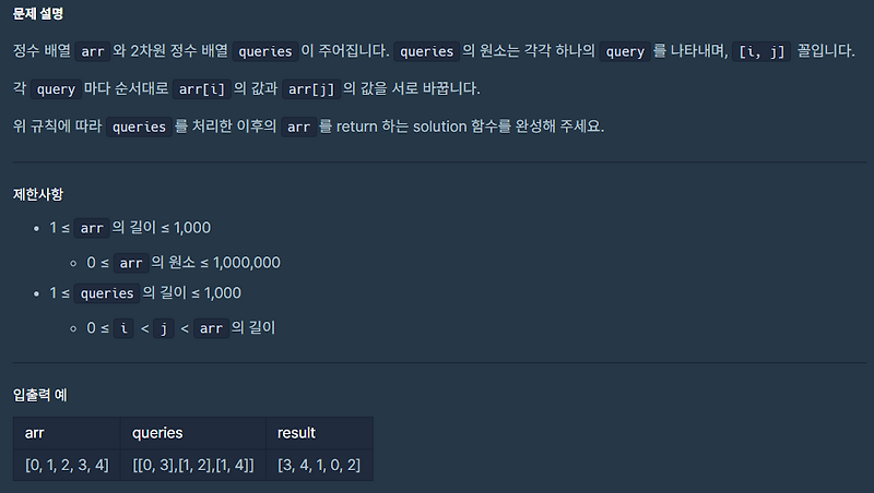 [javascript] 프로그래머스 / 수열과 구간 쿼리 3 / lv0