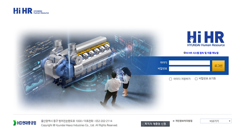 현대중공업 HR시스템 (https://ex-hihr.hhi.co.kr/)