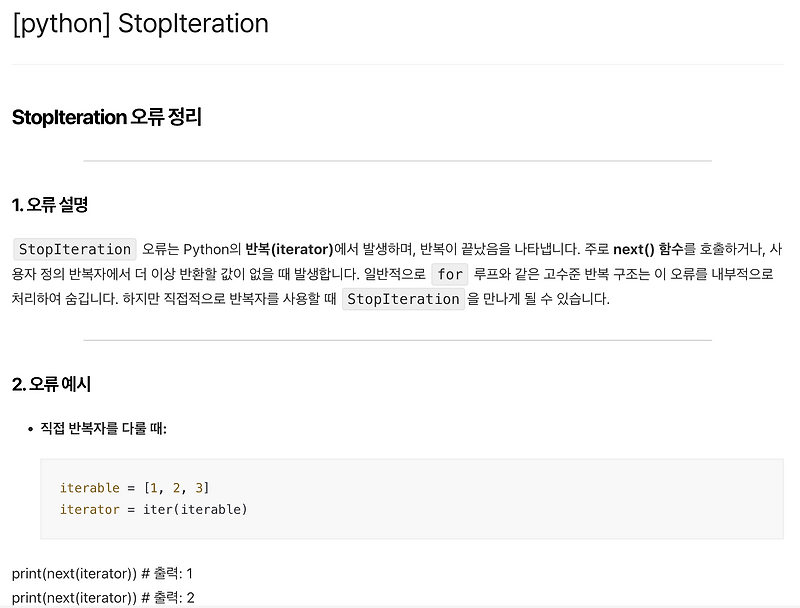 [python] StopIteration