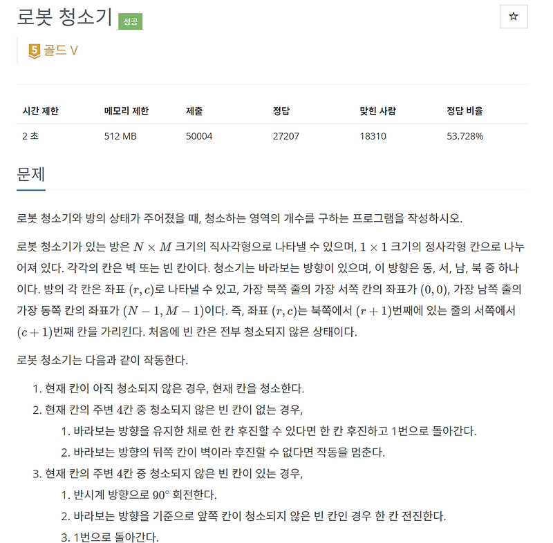 [백준/14503/파이썬] 로봇 청소기 (Python,구현)