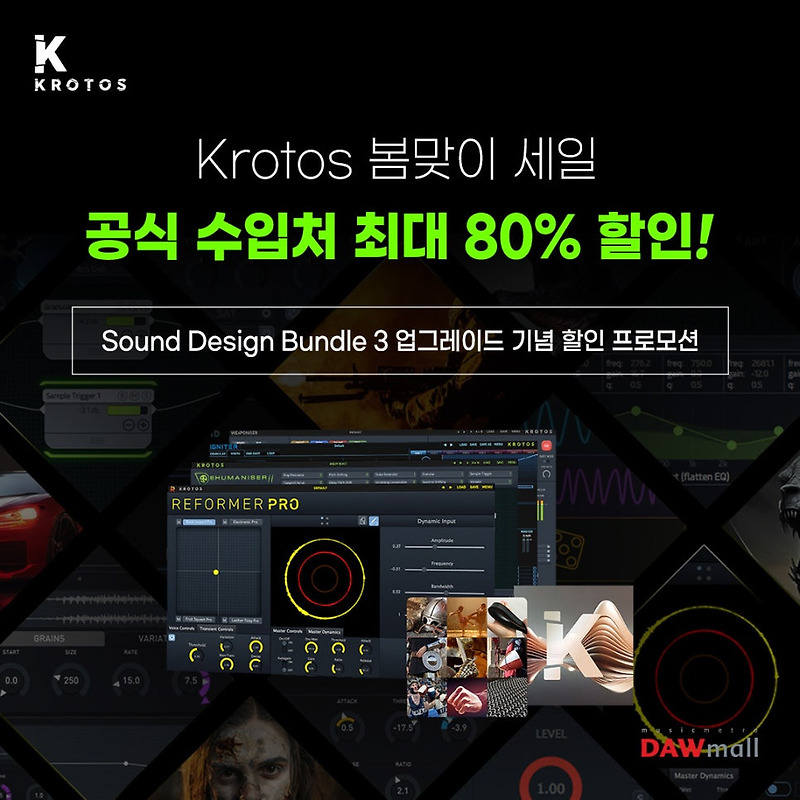 Krotos Audio Sound Design Bundle 3 업그레이드 기념 인기 제품 최대 80% 할인 프로모션