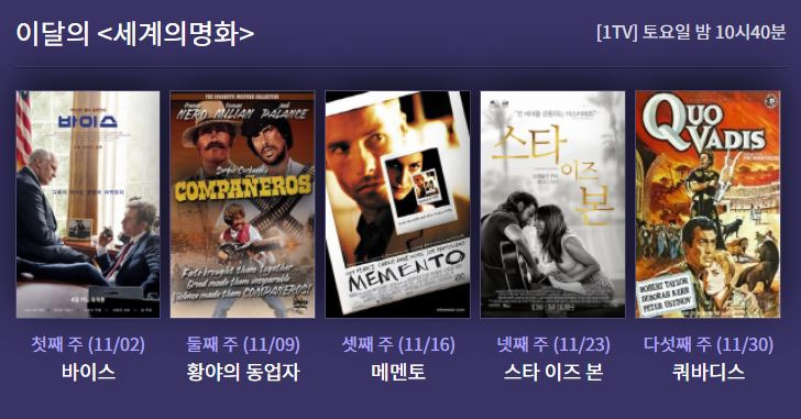 [BP/EBS] 2024년 11월 EBS 영화 / 황야의 동업자, 메멘토, 러시아워, 무간도