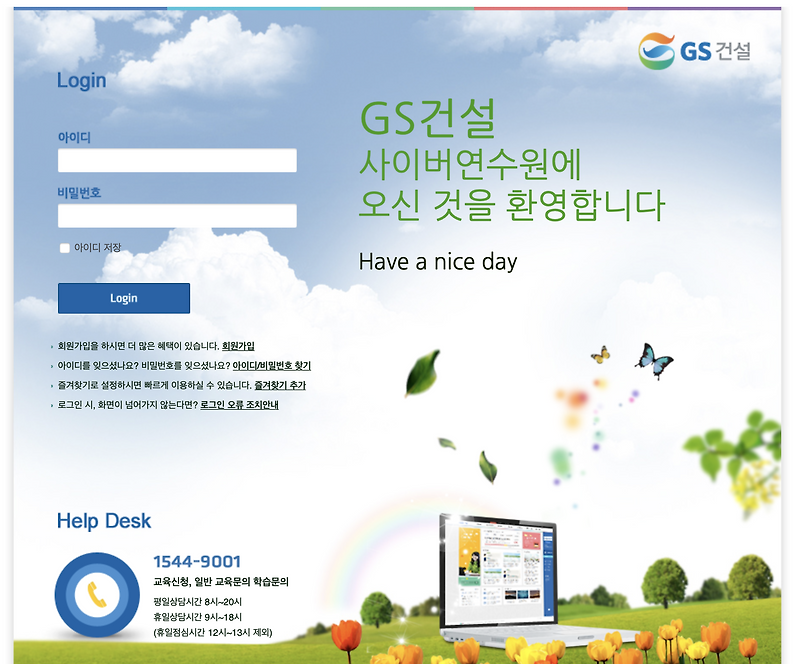 GS건설 사이버연수원 (gsconst.multicampus.com)