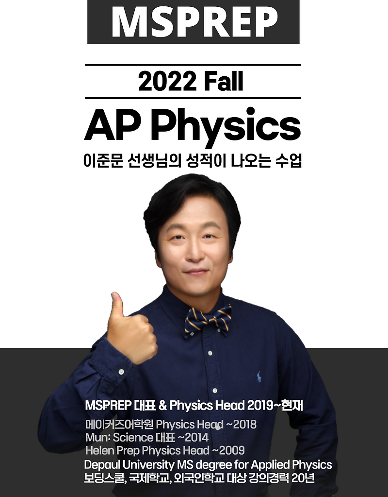 2022 MSPREP Physics 가을 시간표
