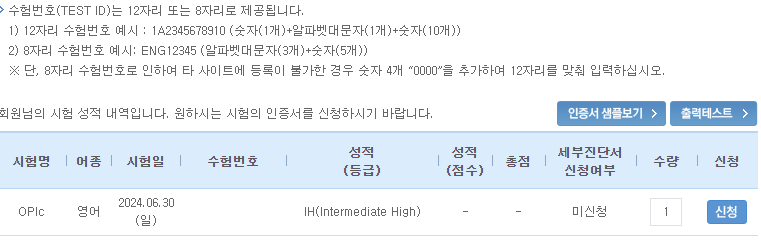ChatGPT를 활용한 OPIC 공부법 (IH)