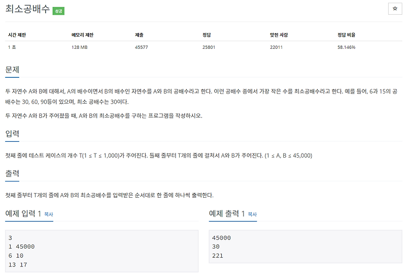 [백준 / BOJ] 1934번 최소공배수 (C++, Python)
