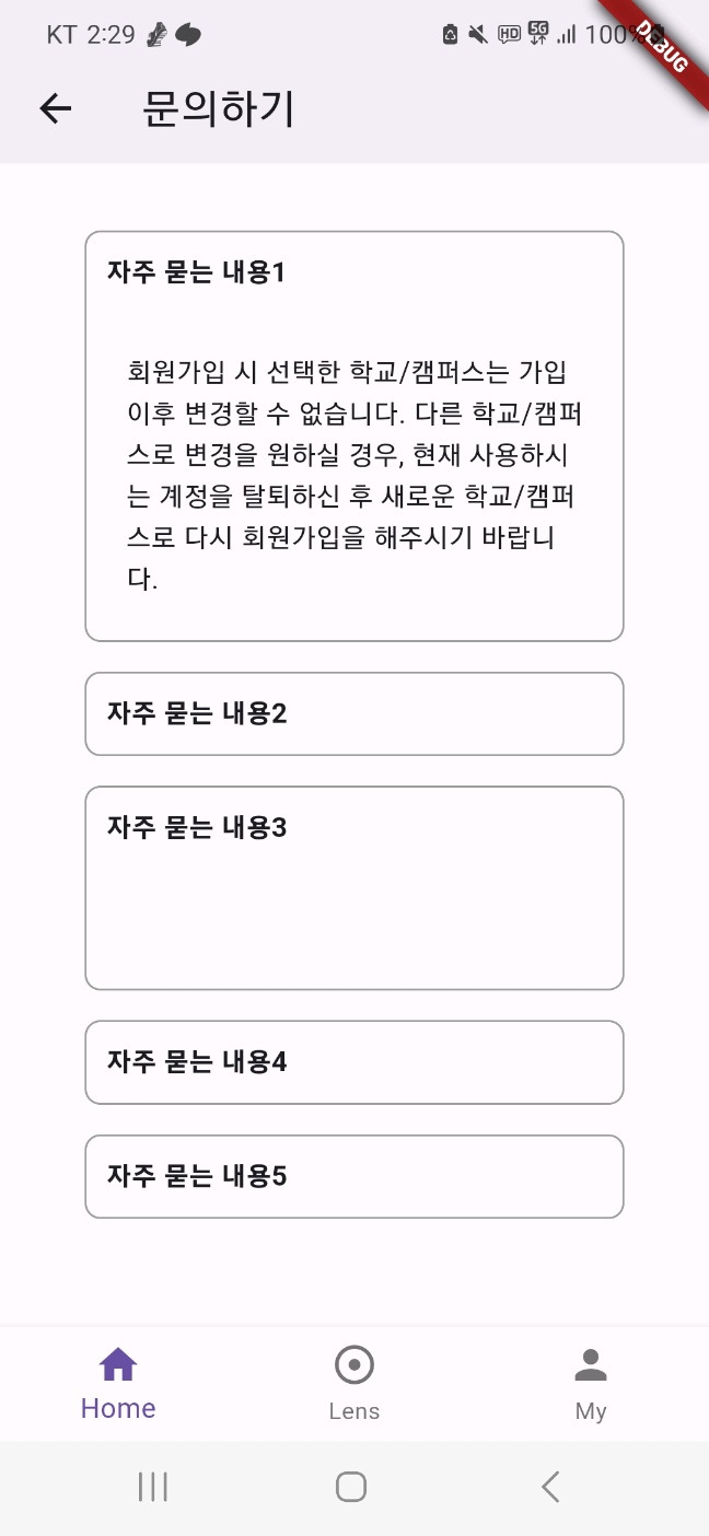 flutter - FAQ 자주 묻는 내용 구현하기