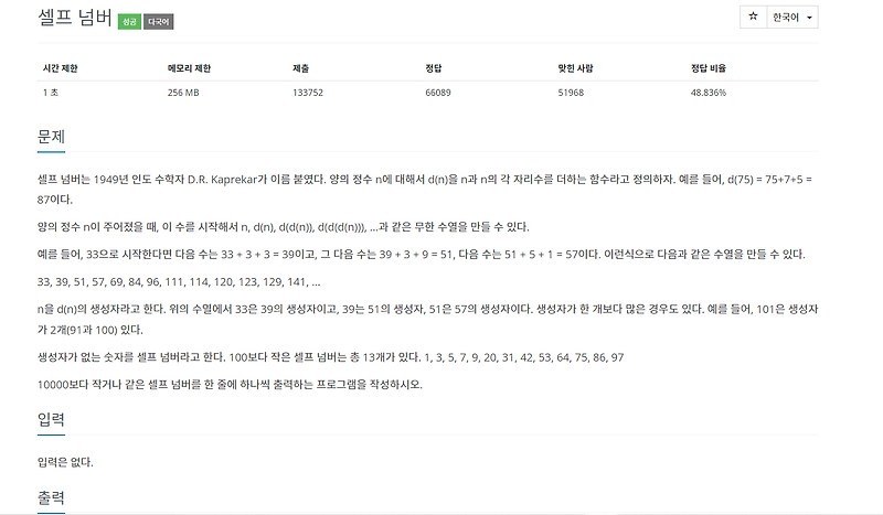 [BaekJoon/C] 4673번 셀프 넘버 :: Bon Voyage