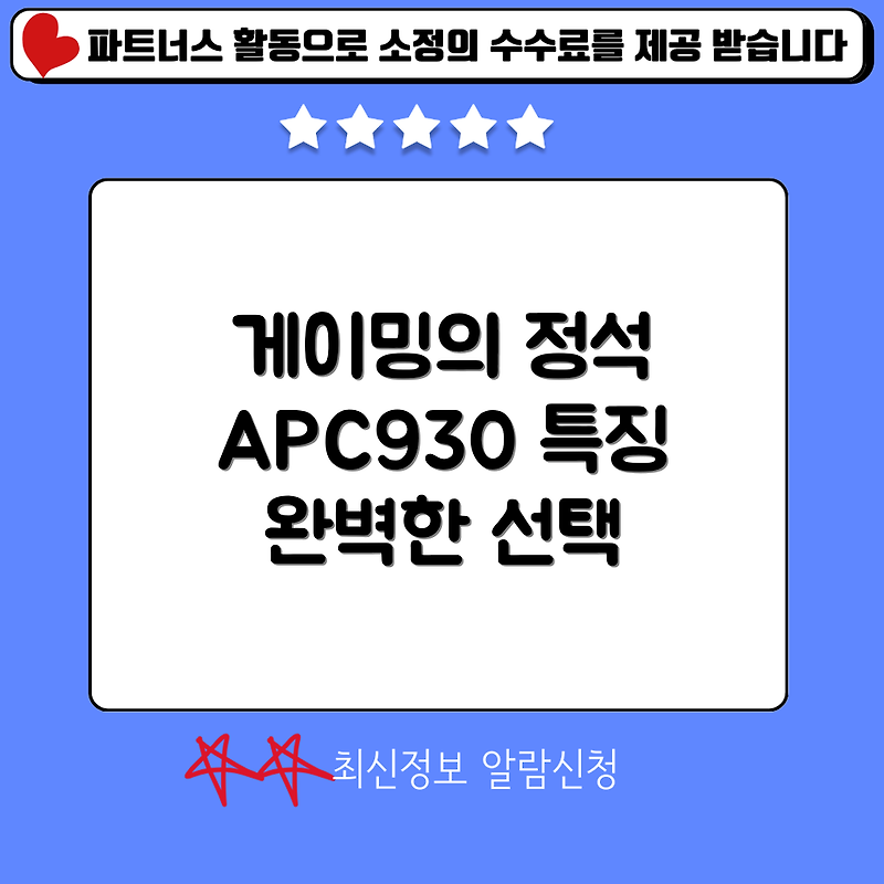 앱코 APC930, 완벽한 게이밍 키보드 5가지 특징