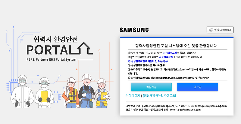 삼성 협력사환경안전 포털 시스템 (partner.ehs.samsung.com)