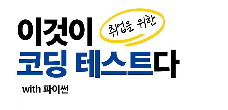[구현] 알고리즘 개념 — Yoonstory