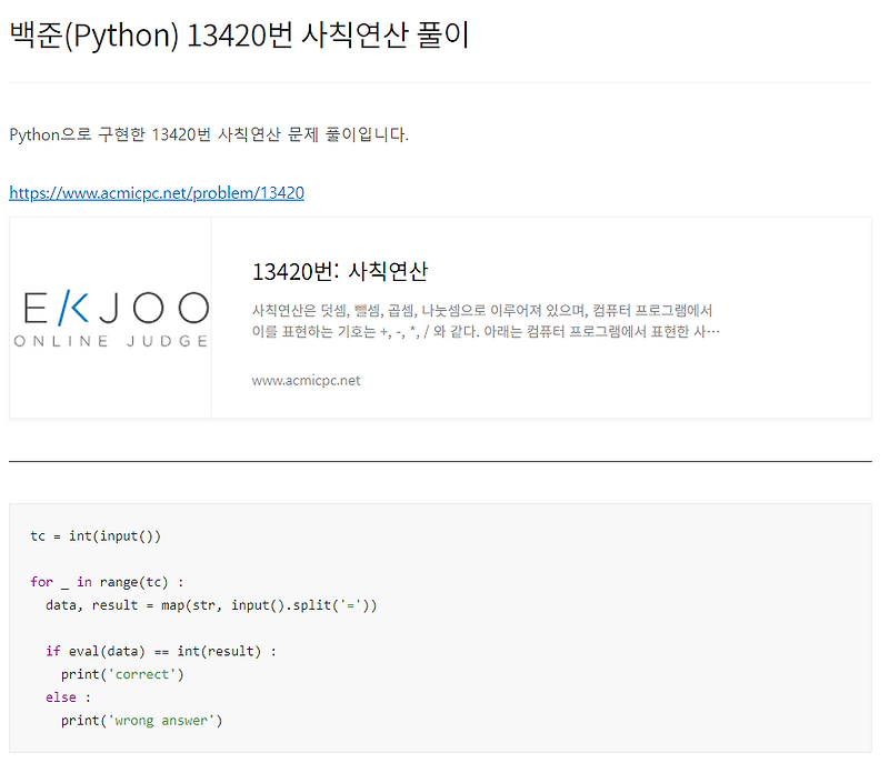 백준(Python) 13420번 사칙연산 풀이