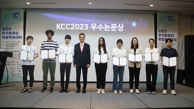 KCC 2023 우수논문 및 우수발표논문상 총 4건 수상