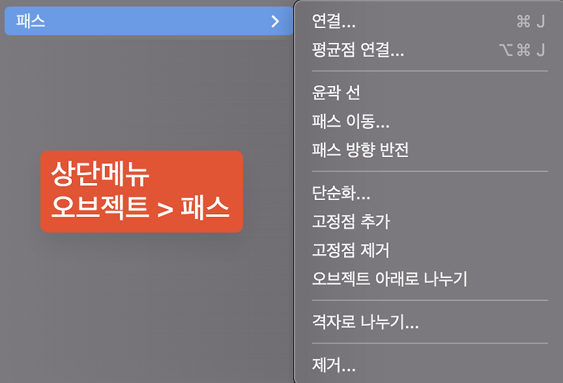 Adobe 일러스트레이터_패스에 관련된 기능