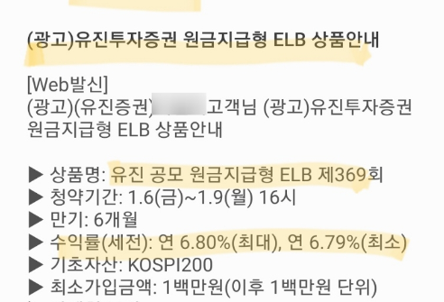 유진투자증권 ELB상품 가입할까 말까? (ft.IRP계좌, 연금저축계좌 투자가능여부)