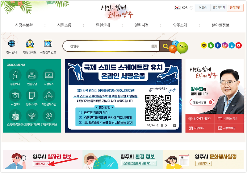 양주시청 홈페이지(yangju.go.kr) 바로가기