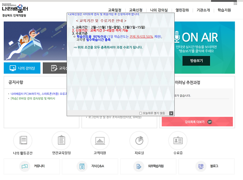 경상북도 인재개발원 나라배움터 - 바로가기