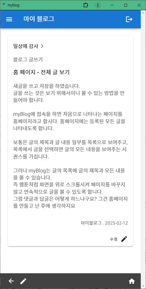 18. Vue(with Vuetify)와 Firebase로 서버리스 PWA myBlog 개발 - 블로그 글 상세보기