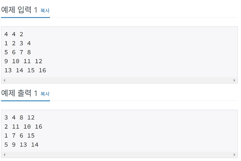 백준 16926번 배열 돌리기1(골드 5)