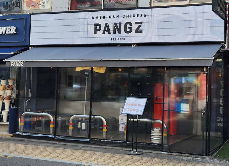 송리단길 음식점 - PANGZ (feat. 유포멘)