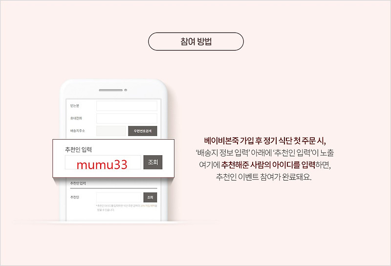 베이비본죽 추천인 mumu33 시판 이유식, 유아식 무료 체험 및 추천인 이벤트