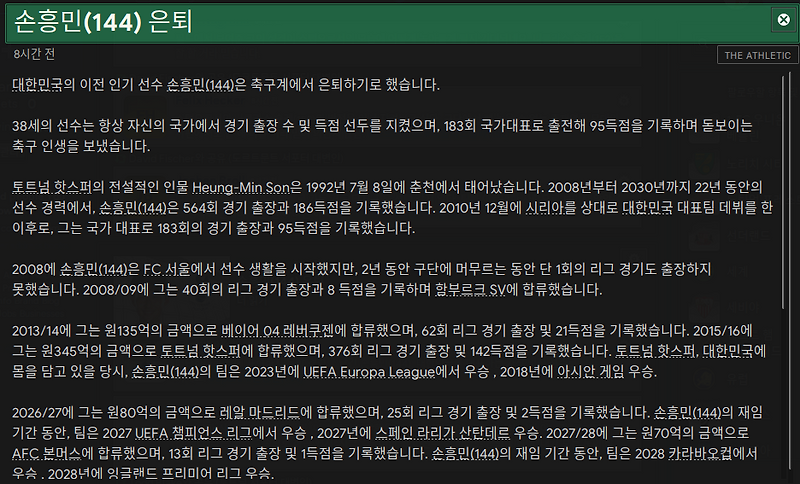 FM2023 축구감독 생존기 (토트넘편) #30/31시즌