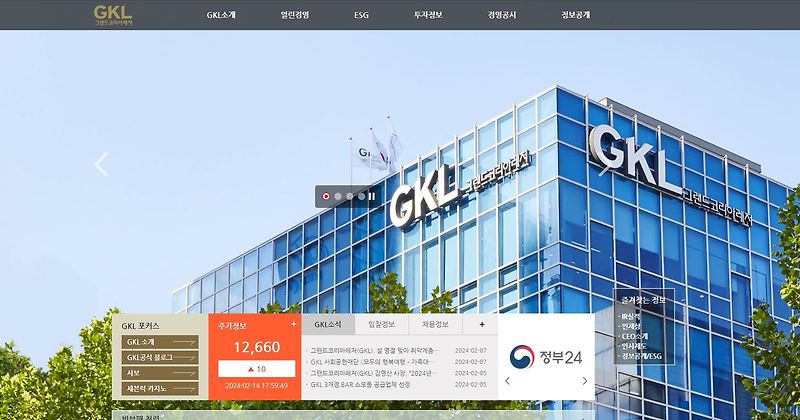 GKL 배당금(2023년 배당금)