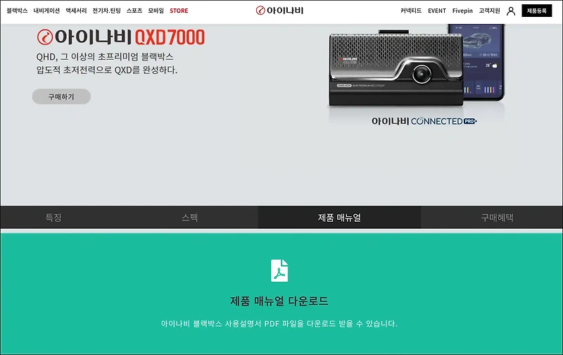 아이나비 qxd7000 사용 설명서