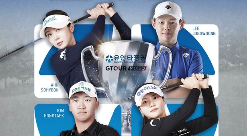 2025 유안타증권 GTOUR MIXED 1R/FR 중계 시청하기
