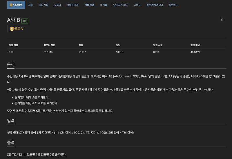 백준 12904번 C++ 풀이 — MyCodingStudyNote