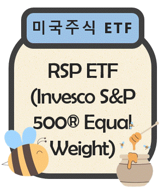 미국 ETF(28) - RSP ETF(S&P 500 동일 비중)