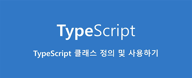 [TypeScript] 타입스크립트 클래스 · 객체 지향 문법 총 정리