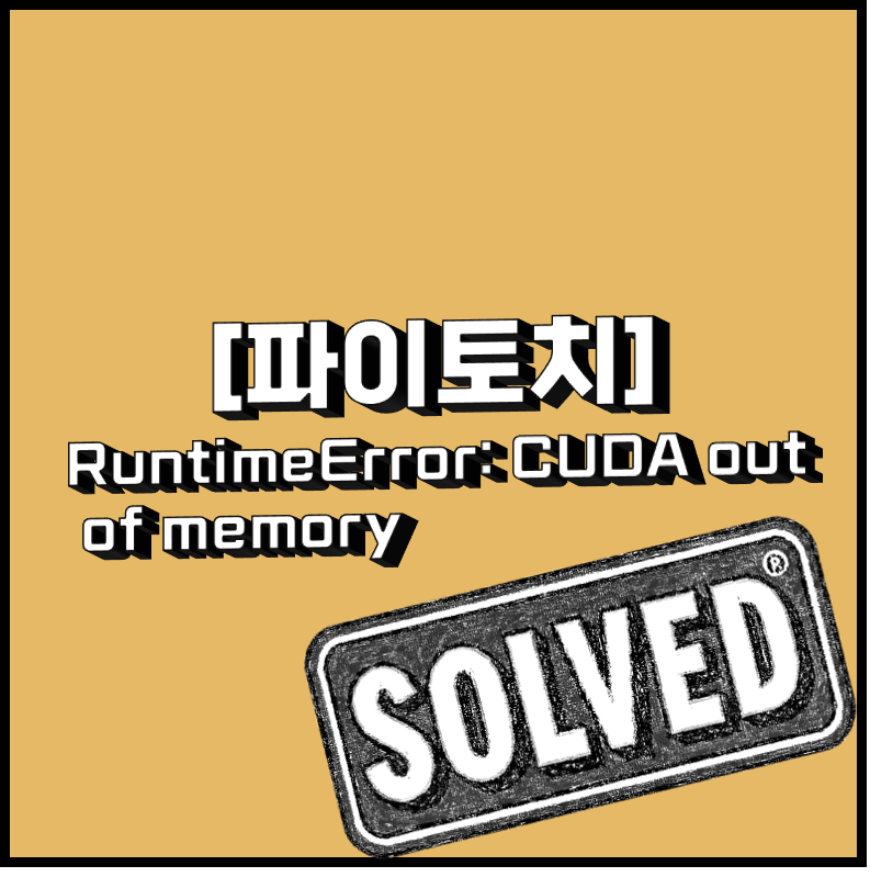 [pytorch] Runtimeerror Cuda Out Of Memory