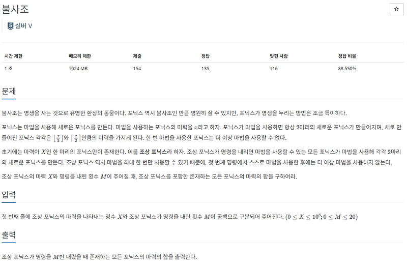 BAEKJOON / 백준 - JAVA 31780번 불사조 — SlowCoding