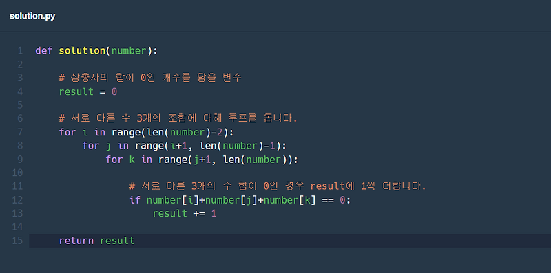 [프로그래머스] 삼총사 - Lv.1