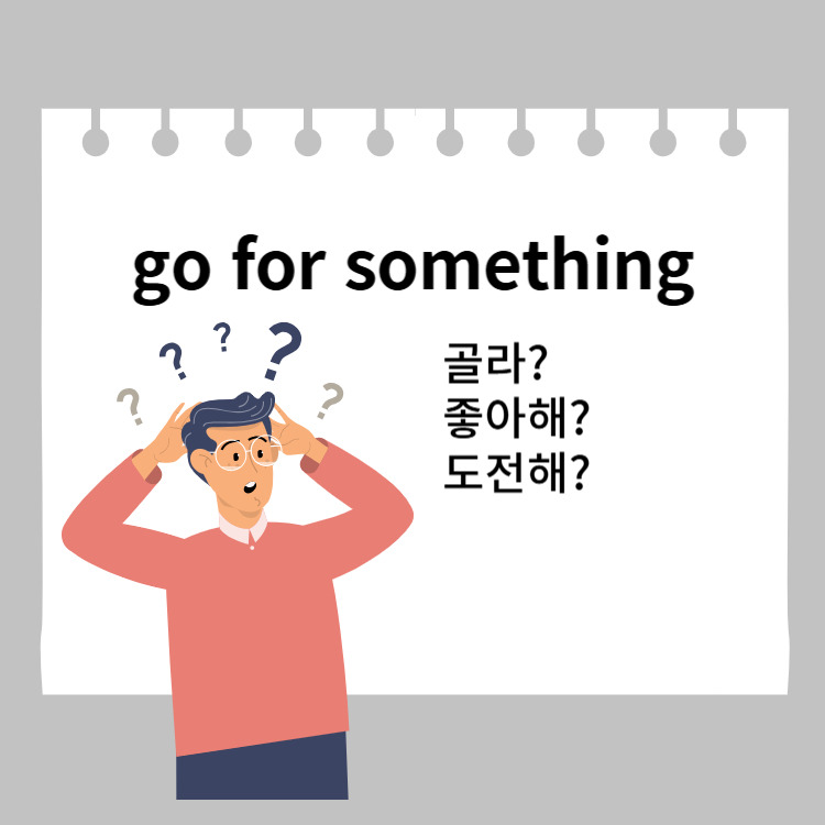 go for 고르거나 좋아하거나 도전하거나 :: 번역 공간